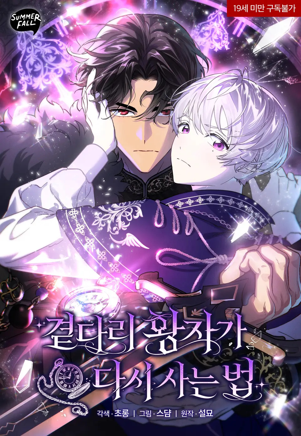 A Second Chance for the Outcast Prince [AstralExpress] - Read Free ...